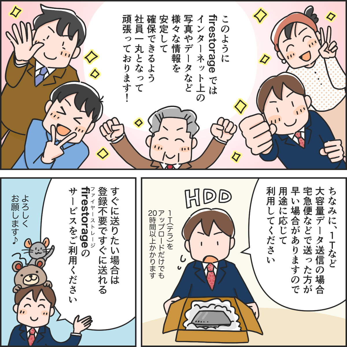 firestorage 容量無制限のオンラインストレージ